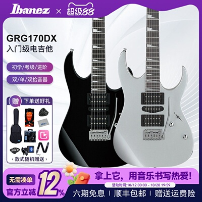 Ibanez依班娜GRG170DX/GRG121电吉他入门级初学者适用