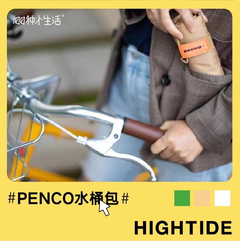 【100种小生活】日本HIGHTIDE可折叠方便收纳大容量PENCO水桶包