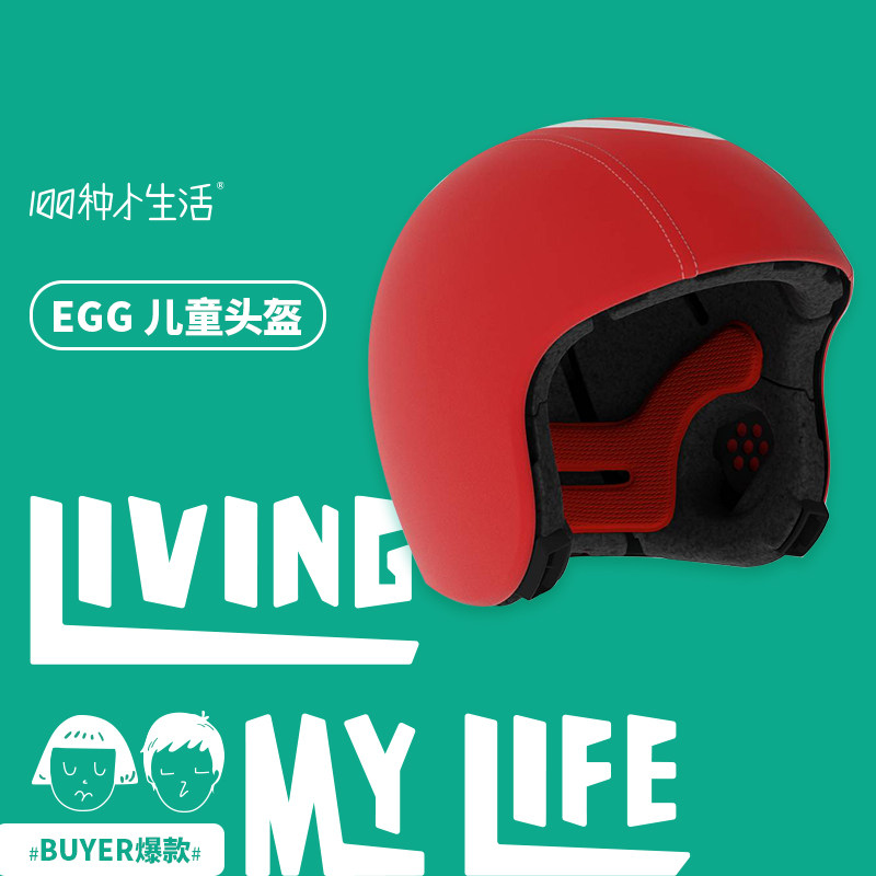 【100种小生活】EGG儿童头盔 荷兰国民品牌