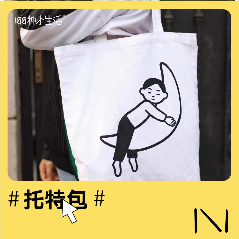 【100种小生活】日本插画师Noritake抱月亮的男孩图案帆布托特包