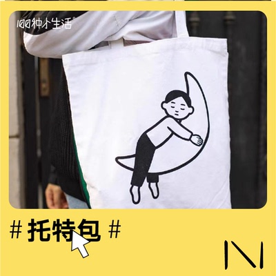 Noritake抱月亮的男孩白色帆布包