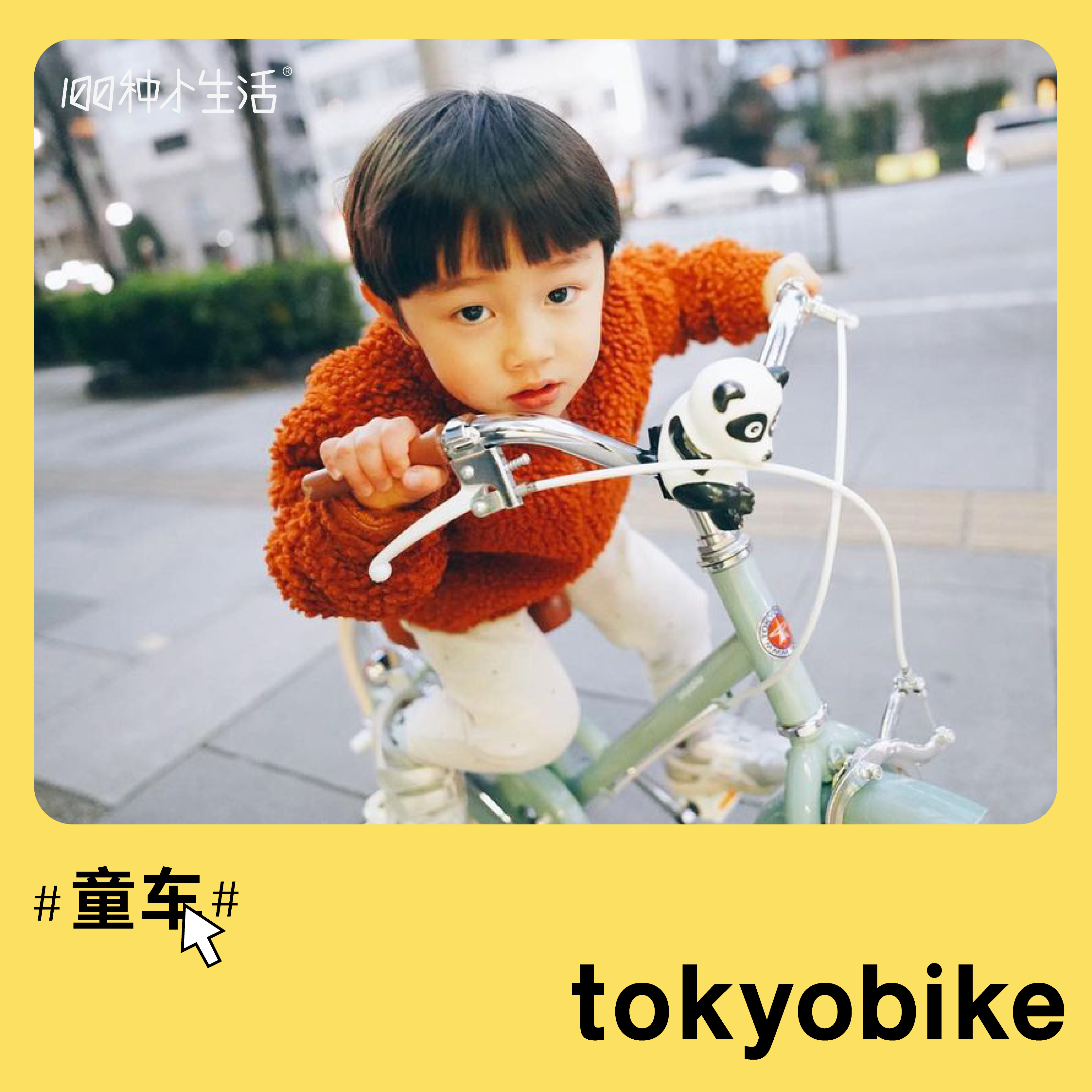 【100种小生活】LITTLE TOKYOBIKE 日本品牌儿童自行车