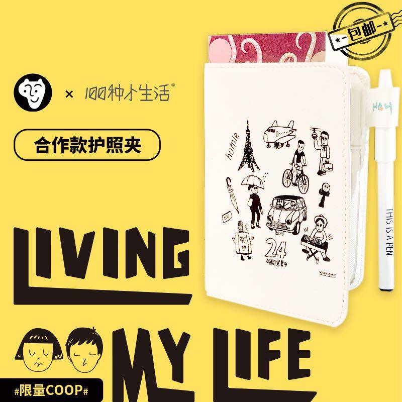 【100种小生活】合作款插画护照夹本皮证件卡包