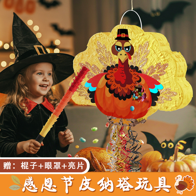 感恩节皮纳塔砸糖玩具节日派对