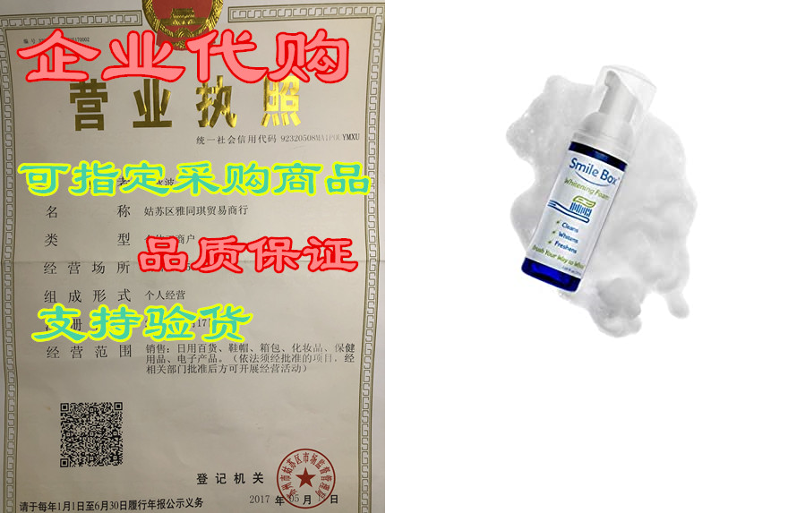 Smile Box Teeth Whitening Foam by Smile Box， Daily Teeth_虎窝淘