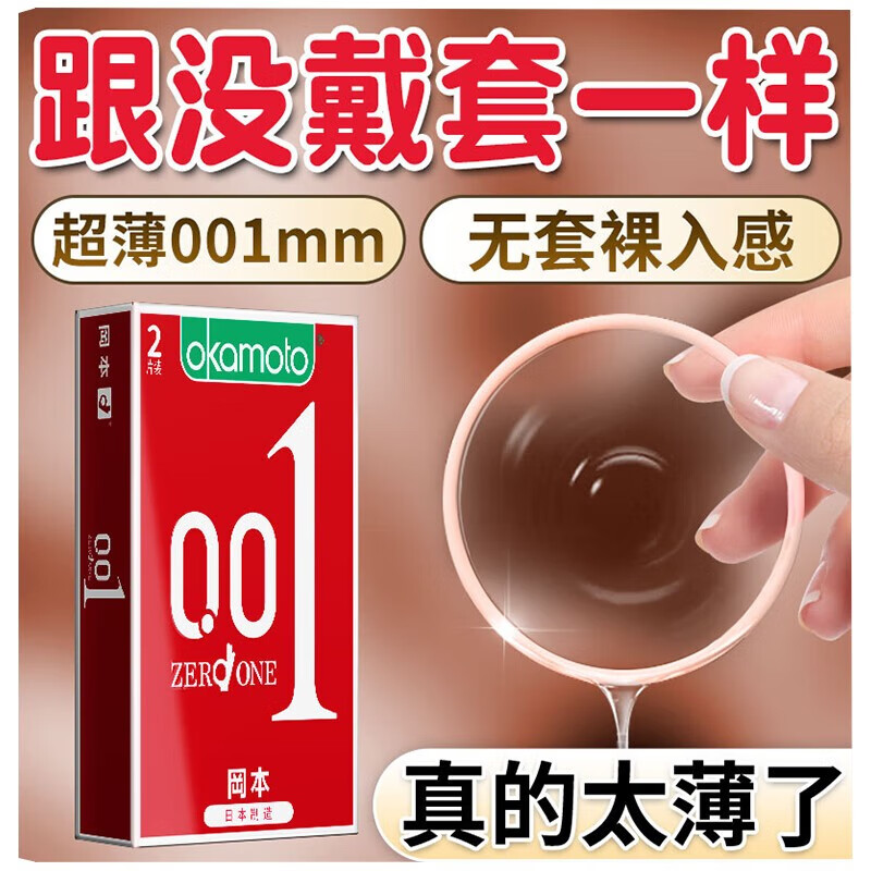 成人用品高端冈本001超薄孕套聚氨酯避安全套日本进口54mm中大号