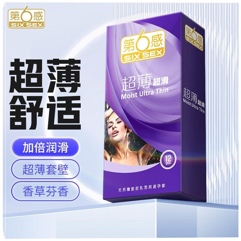 第6感避孕套润滑型超薄超滑安全套12只光面六感安全套成人用品