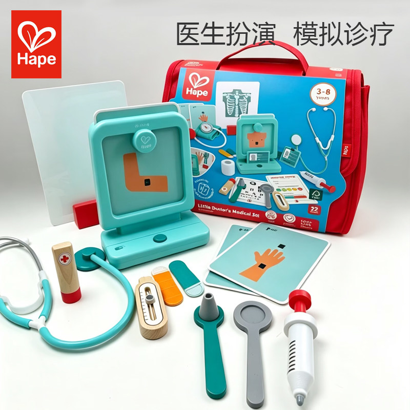 Hape萌医趣味诊疗套装儿童过家家玩具早教益智仿真医生扮演听诊器