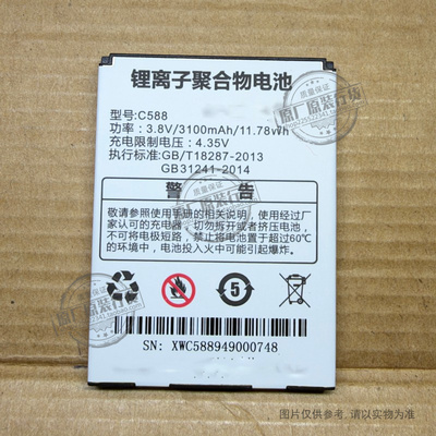 适用于 中普达 C588 C688 医用巴枪PDA电池 3100mAh 3.8V 电板