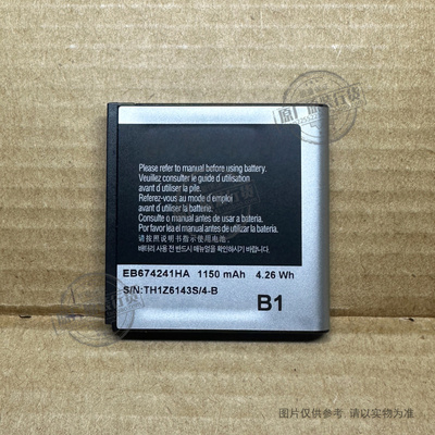 适用于 三星Mythic SGH-A897/GH-R860手机电池EB674241HA 1150mAh