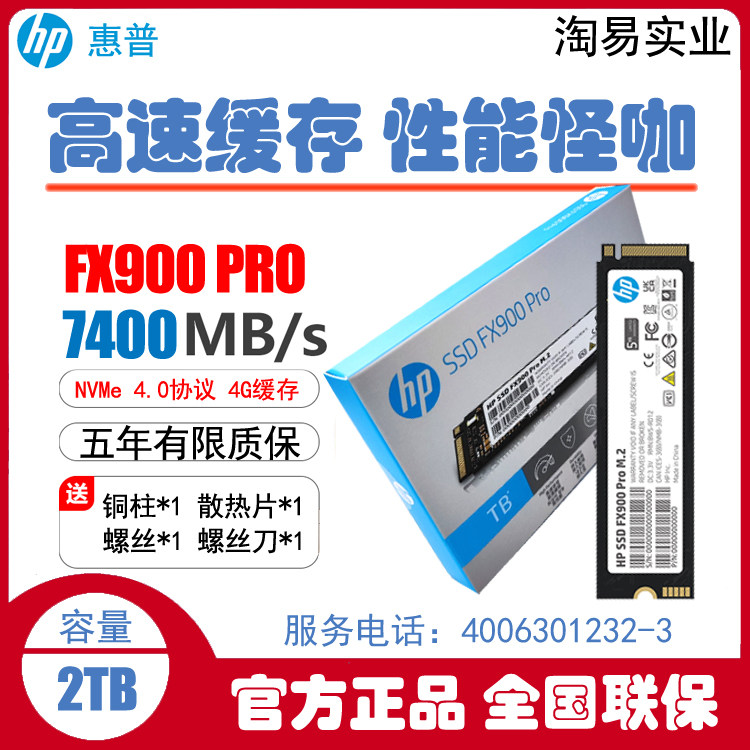 HP/惠普FX900 Pro 2T 4TB M.2 NVME4.0 2280 PS5电脑固态硬盘2t_虎窝淘