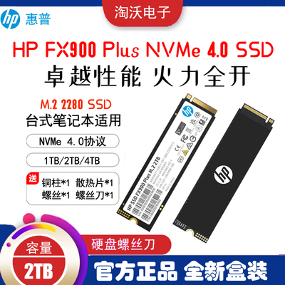 惠普HP2TBSSD电脑固态硬盘