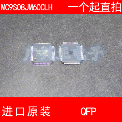 MC9S08JM60CLH QFP64模块新款进口原装现货汽车控制器芯片包质量