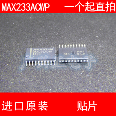 MAX233 MAX233ACWP 贴片 SOP-20 进口原装 现货 MAXIM