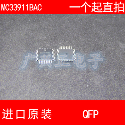 MC33911BAC QFP-32 进口原装 现货 汽车玻璃升降机控制 芯片