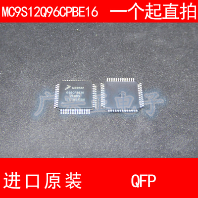MC9S12Q96CPBE16 QFP-52 进口原装 现货 汽车控制器芯片 飞思卡尔