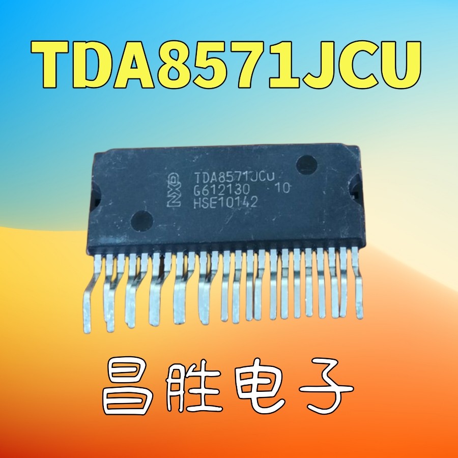 【昌胜电子】原装进口拆机 TDA8571J TDA8571JCU音频功率放大器_虎窝淘