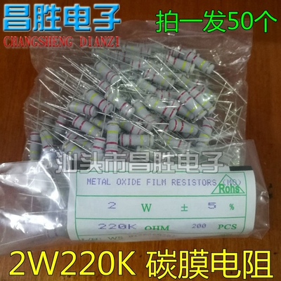 2W瓦四色环碳膜电阻器