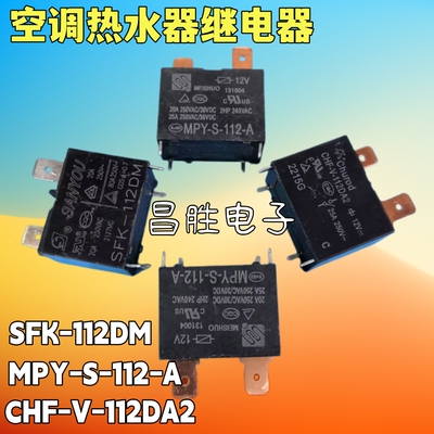 空调热水器继电器MPY-S-112-A