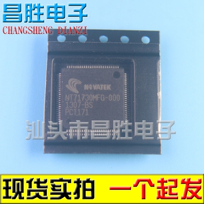 【昌胜电子】 NT71730MFG-000 全新液晶芯片