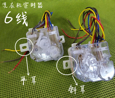 洗衣机定时器三线六线