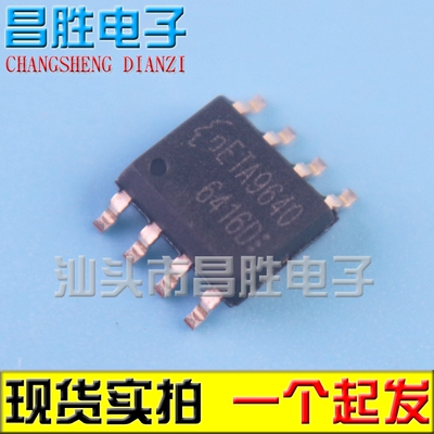 【昌胜电子】全新原装 ETA9640 ETA9640E8A 充电IC SOP8