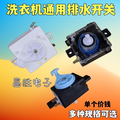 半自动双缸洗衣机排水开关
