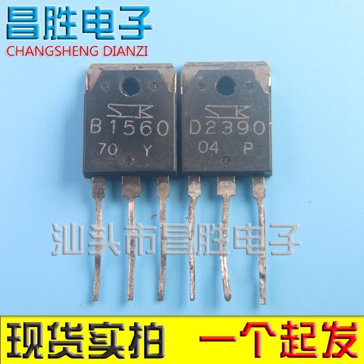 【昌胜电子】拆机 2SB1560 2SD2390 B1560 D2390功放管2.2元/对_虎窝淘
