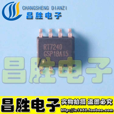 【昌胜电子】原装正品 RT7240GSP RT7240 贴片SOP-8