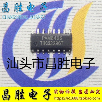 【昌胜电子】PAM8406 立体声音频功放芯片 贴片SOP-16