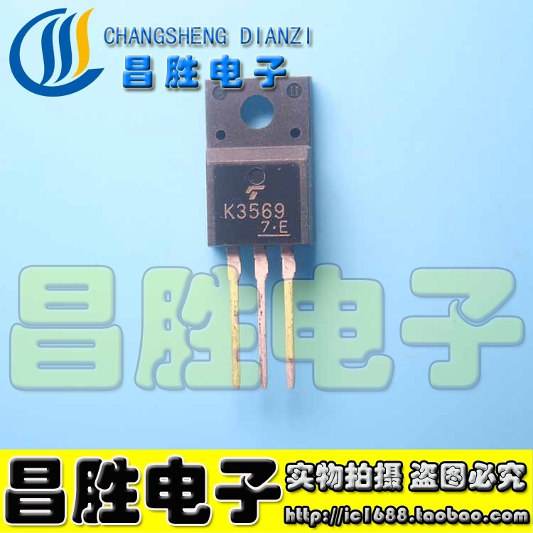 【昌胜电子】全新原装 K3569 2SK3569液晶电源场效应管_虎窝淘