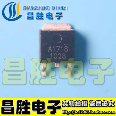 【昌胜电子】KA1718 2SA1718 A1718 贴片MOS管 TO-252