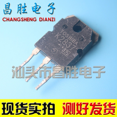 【昌胜电子】原装拆机 K2837 2SK2837 电源场效应管 测试好