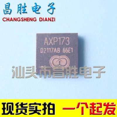 AXP173电源管理ICQFN