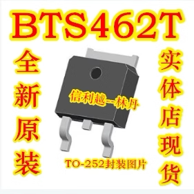 BTS462T全新原装场效应管TO-252封装现货