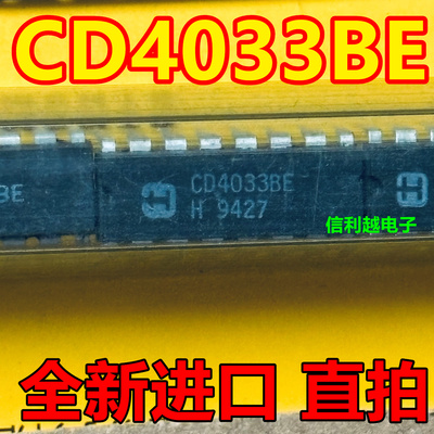 全新原装 CD4033BE 集成电路芯片DIP封装 正品现货CD4033BE