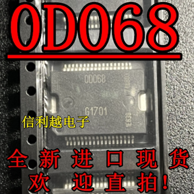 0D068 OD068 00068 OOO68 喷油驱动 博世汽车电脑板易损常用芯片