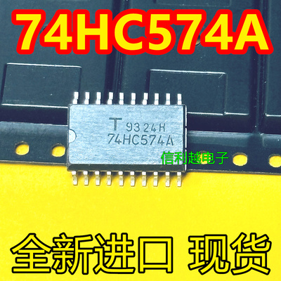 74HC574A  全新SOP-20 HC574A