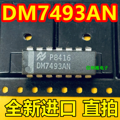 DM7493AN 全新原装DIP封装逻辑芯片现货直拍