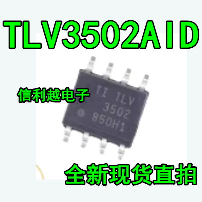 TLV3502AID  TLV3502 线性比较器芯片 SOP8 全新
