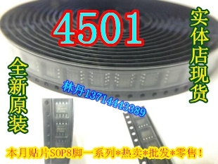 信利越电子 4501 SI4501DY 全新原装 进口现货 可以直接拍付