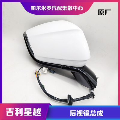 星越S倒车镜后视镜外壳总成原厂
