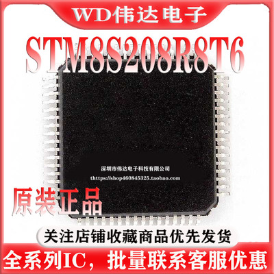 原装正品 STM8S208R8T6 LQFP-64 24MHz/64KB闪存/8位微控制器-MCU
