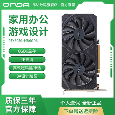 昂达RTX3050神盾6GD6台式电脑游戏高清独立显卡4K吃鸡黑神话悟空