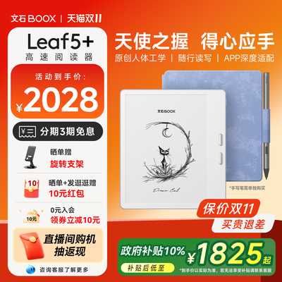 【预售】文石BOOX Leaf5+高速电子阅读器 7英寸护眼手写水墨屏电纸书智能便携读书小说漫画PDF电子笔记本