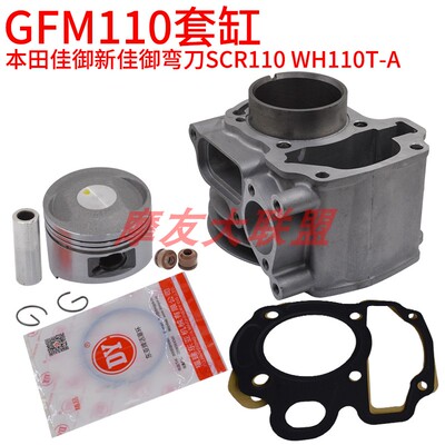 活塞环水冷套缸本田GFM110甲鱼