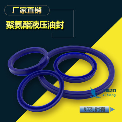 UN/UHS/U/Y型 聚氨酯液压油封70*80*85*90*95*6*7*8*9*10*12