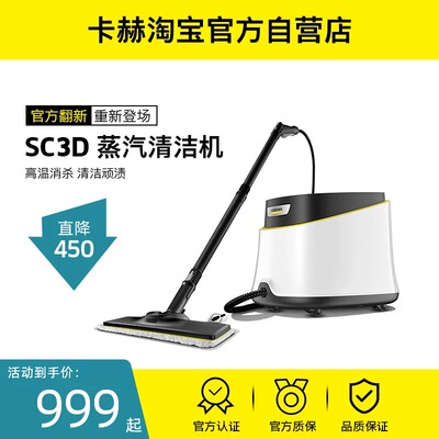 【官方翻新】卡赫高温高压蒸汽清洁机杀菌厨房多功能清洗机 SC3D