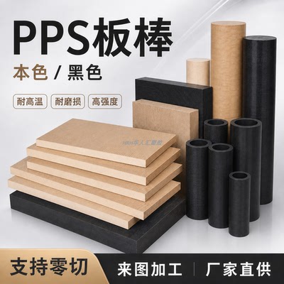 进口本色PPS板黑色加纤gf40pps棒聚苯硫醚防静电pps耐高温米白色