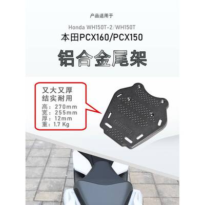 适用于5个Pcx150/160后架Wh150T-2尾箱支架尾架尾翼改装配件